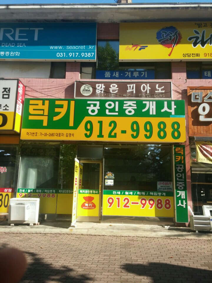 주엽동부동산 경기도 고양시 일산서구 주엽동 부동산 전세 월세 시세 임대 아파트 오피스텔 빌라 건물전문 럭키