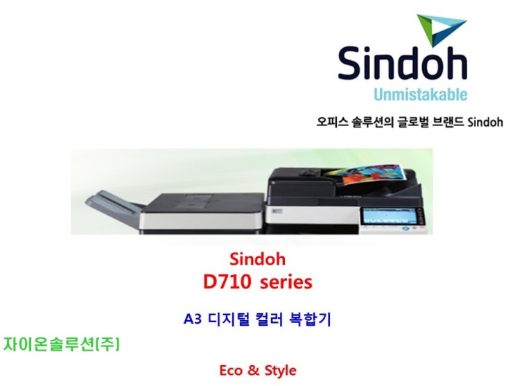 신도리코 A3 디지털 컬러 복합기 D710 series 를 소개합니다. : 네이버 블로그