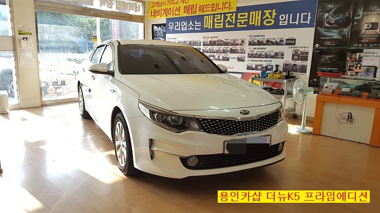 더 뉴k5 아이머큐리 프라임에디션 8인치 아틀란3d맵탑재 네비게이션매립 시공장착 용인블랙박스 용인내비게이션매립 네이버 블로그