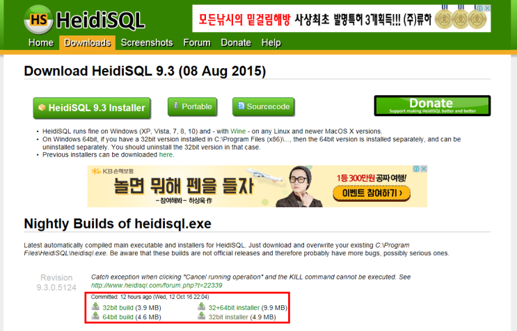 heidisql 설치하기 : 네이버 블로그
