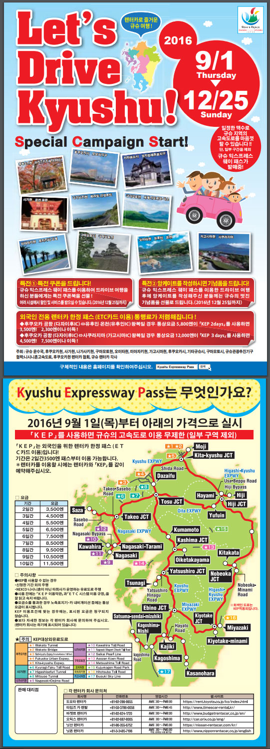 규슈판 하이패스, KEP(Kyushu Expressway Pass) : 네이버 블로그
