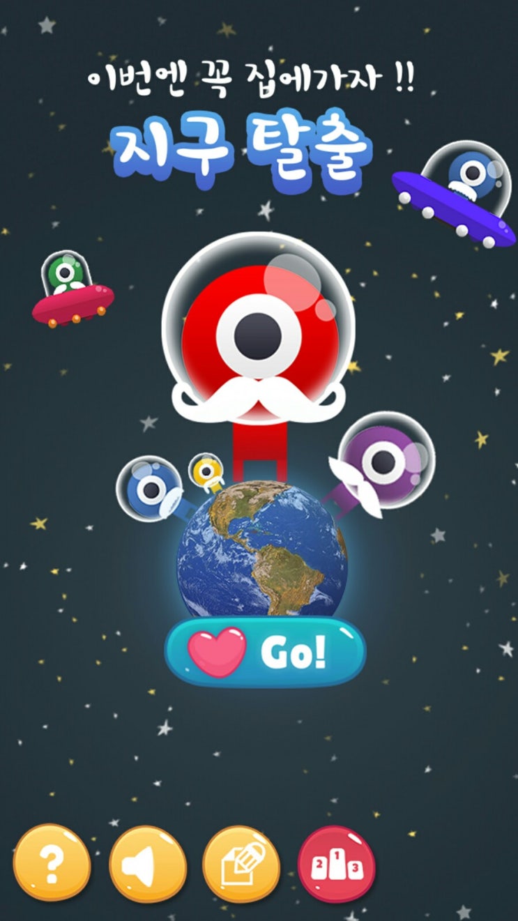 새로나온 온라인게임 지구탈출 이번에 꼭 집에가자!! Earth escape : 네이버 블로그