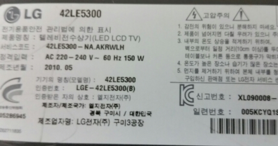 LG TV수리 42LE5300물 들어간 패널수리 : 네이버 블로그