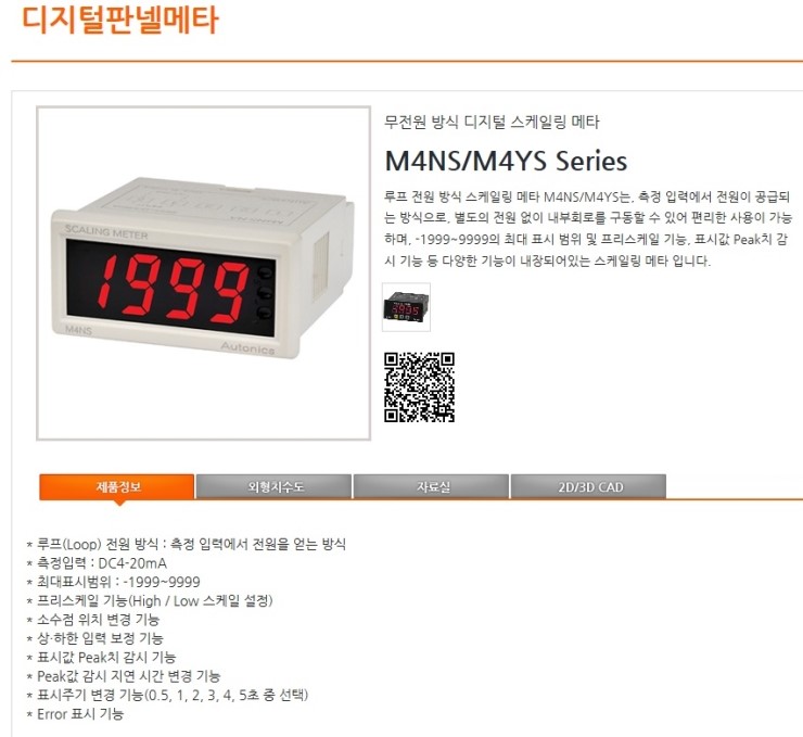 오토닉스 무전원디지털 스케일링메타 M4NS/M4YS 소개 및 단가(20161014) : 네이버 블로그