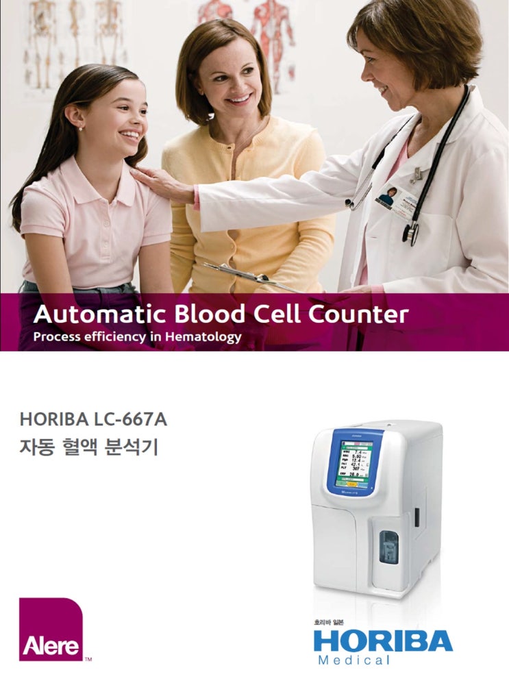 Horiba LC-667A (자동혈액분석기, CBC, CRP, 3diff, 소아검사, Cell counter, 혈구분석기 ...