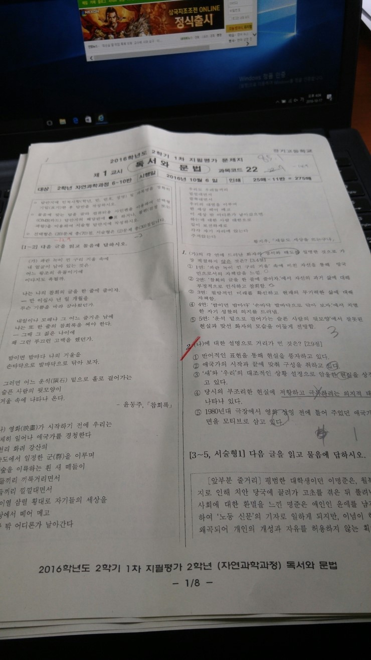 2016년 장기고 2학년 2학기 국어독서와 문법중간고사 시험분석 김포장기동국어학원장기고 국어학원운양동고등부 국어학원