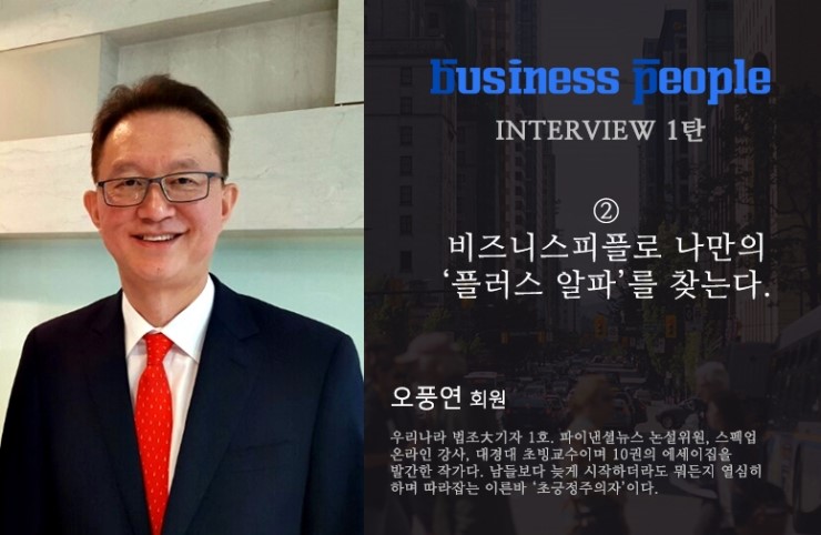[BP Interview] 비즈니스피플로 나만의 ‘플러스 알파’를 찾는다. : 네이버 블로그