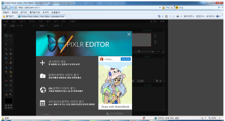 [유틸] 온라인 사진(이미지) 편집 사이트, PIXLR Editor (Online Photo Editor, Autodesk ...