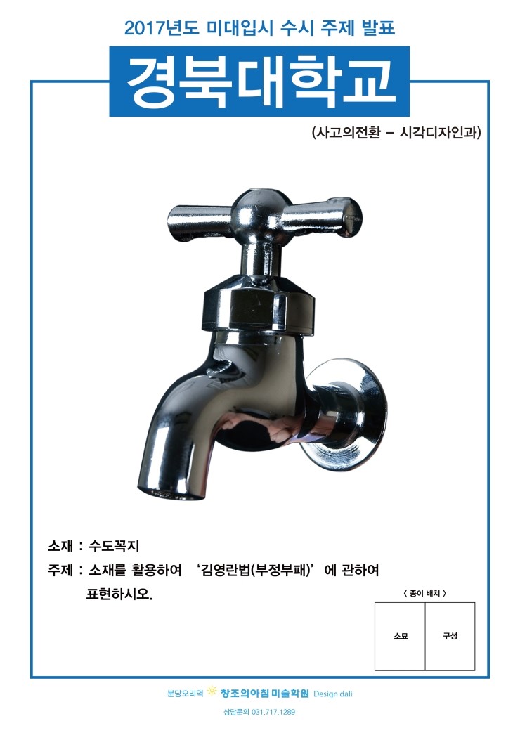 2017경북대학교미대수시 기출주제 분당오리역창조의아침미술학원 디자인달리 용인미술학원 네이버 블로그