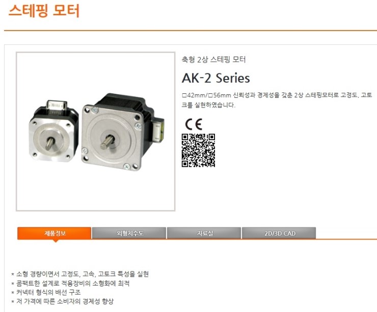 오토닉스 2상 스테핑모터 AK-2/AUK-2 소개 및 단가(20161019) : 네이버 블로그