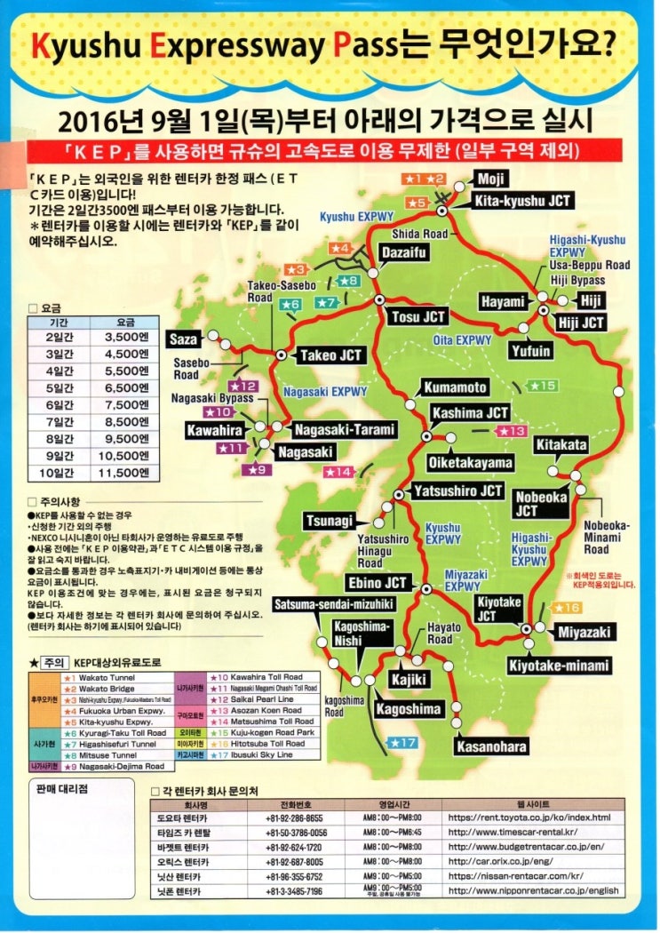 큐슈 렌트카 할때 팁! 큐슈 익스프레스웨이 패스 KEP(Kyushu Expressway pass) : 네이버 블로그
