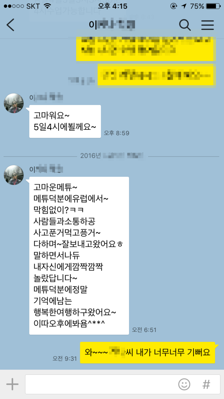 부산 해운대 성인 영어 회화 학원 과외 Rm L멤버의 수업후기 여행을 위한 영어를 배우다 네이버 블로그