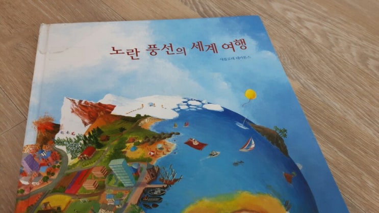 36개월 노란 풍선의 세계여행 외 2권구름빵 이건 상자가 아니야 네이버 블로그