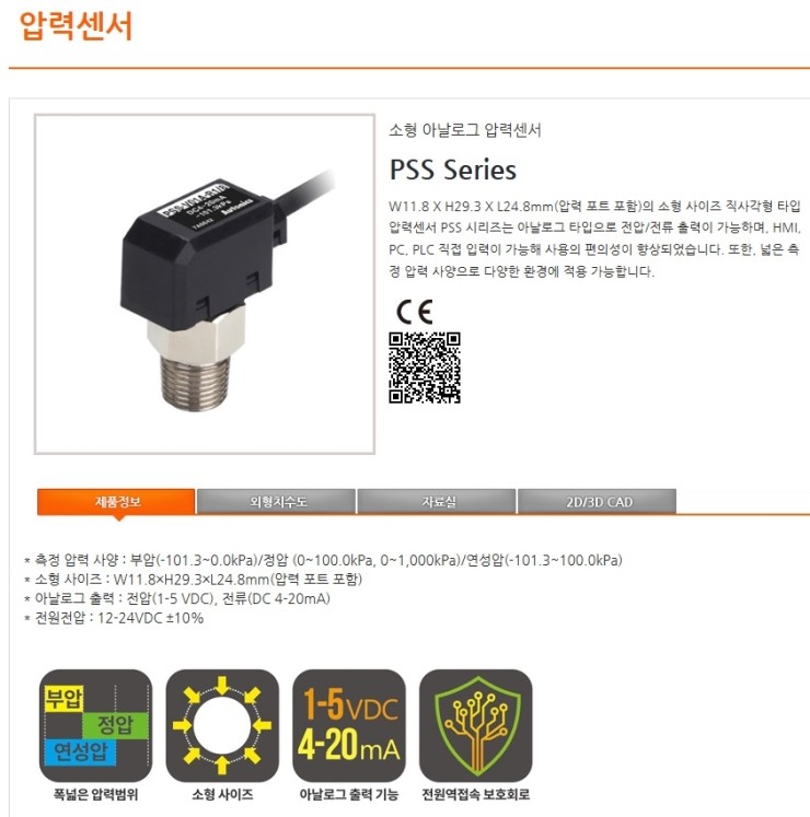 오토닉스 소형 아나로그 압력센서 PSS 소개 및 단가(20161020) : 네이버 블로그