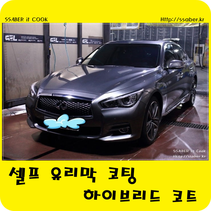 셀프 유리막코팅 더 클래스 하이브리드 코트 사용 후기 네이버 블로그