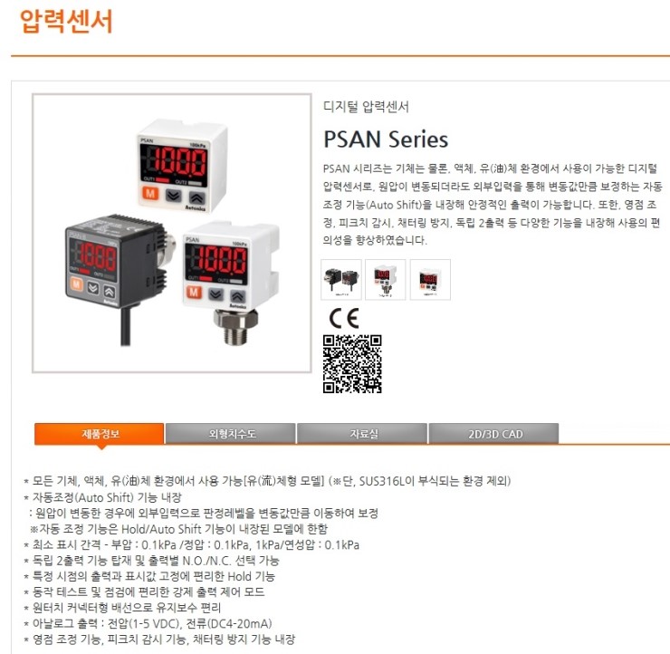 오토닉스 소형 디지털 압력센서 PSAN 소개 및 단가(20161020) : 네이버 블로그
