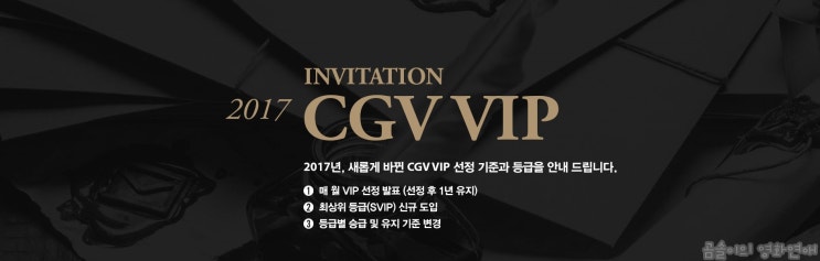 2017 CGV VIP 조건 및 혜택 미리 알아봐요. : 네이버 블로그