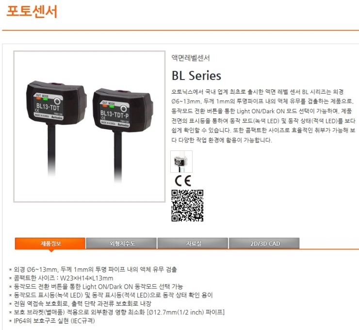 오토닉스 액면레벨센서 BL13시리즈 소개 및 단가(20161021) : 네이버 블로그