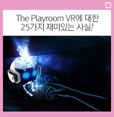 The Playroom VR에 대한 25가지 재미있는 사실 플레이스테이션 : 네이버 블로그