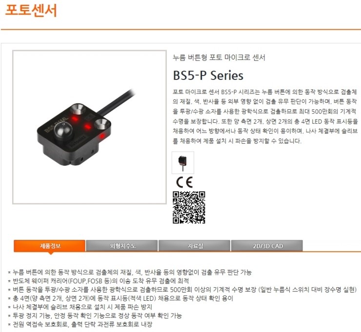 오토닉스 누름 버튼형 포토 마이크로센서 BS5-P시리즈 소개 및 단가(20161021) : 네이버 블로그