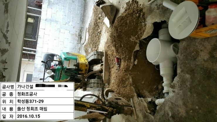 울산 정화조 공사 울산 정화조 폐쇄매립 철거 후 배관 직관 연결 공사 현장 입니다 네이버 블로그