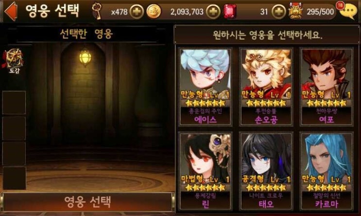 세븐나이츠 사황/구사황 선택권 공략 : 네이버 블로그