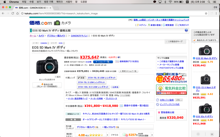 일본 가격 비교 사이트, 카카쿠닷컴, 한국 다나와 vs KAKAKU.COM, CANON 5D MARK4 가격 비교 : 네이버 블로그