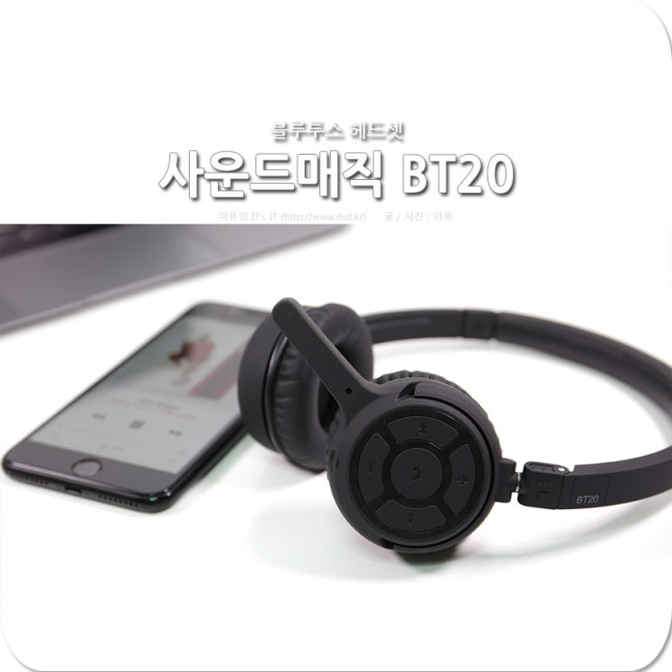 사운드매직 BT20, 가성비 블루투스 헤드셋 : 네이버 블로그