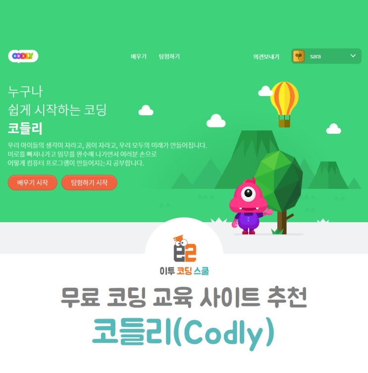 #1_ 코들리(Codly) / 무료 코딩 교육 사이트 추천 : 네이버 블로그