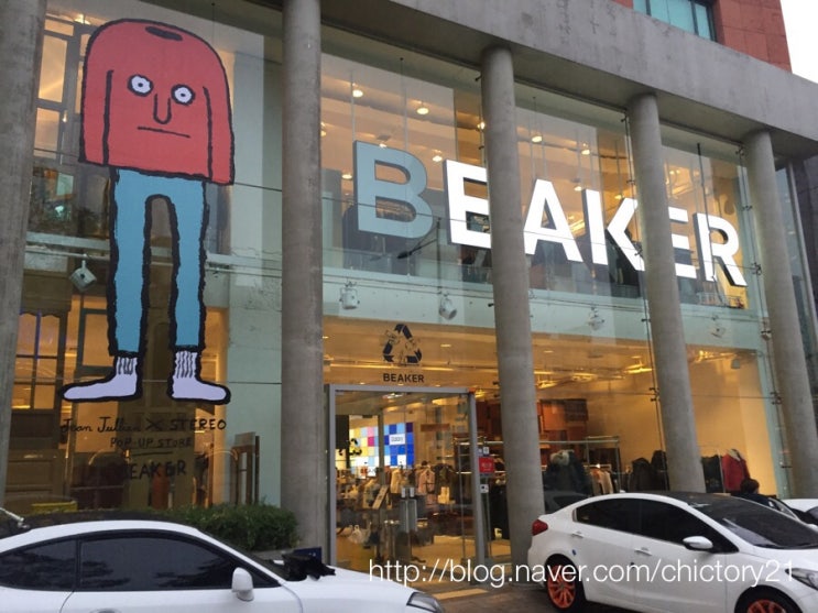 [COS, 비이커(Beaker)]청담 COS 매장, 청담 비이커 방문 후기 : 네이버 블로그