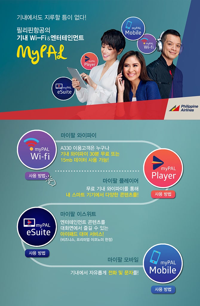 필리핀 에어라인의 myPAL player App : 네이버 블로그