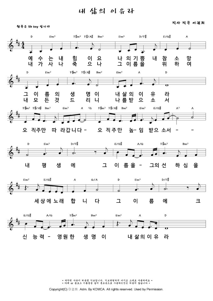 내 삶의 이유라(Jesus is the Reason of My Life) 듣기/악보/가사 : 네이버 블로그