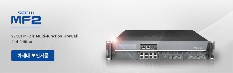 [시큐아이] Multi-function Firewall SECUI MF2 : 네이버 블로그