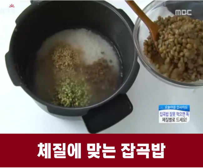 체질에 맞는 잡곡밥 : 네이버 블로그