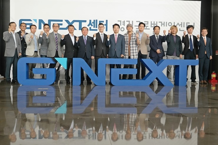 G-NEXT 지넥스트센터 경기글로벌게임 개소식 : 네이버 블로그