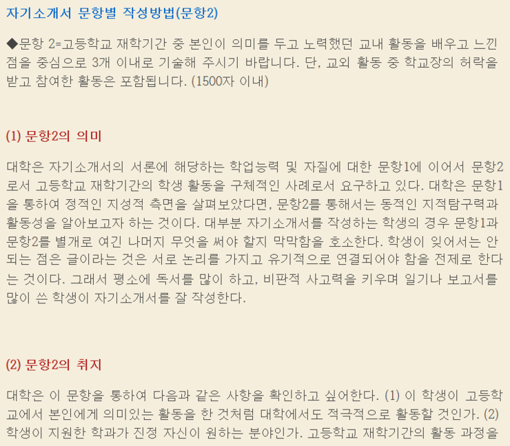 수시장인 대입자소서 2번 예시 문항별 작성 방법 문항2번 예시 샘플 교내활동관련 네이버 블로그