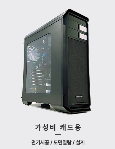 도면 열람 및 간단한 설계 작업을 위해서 제작된 가성비 좋은 캐드 컴퓨터 네이버 블로그