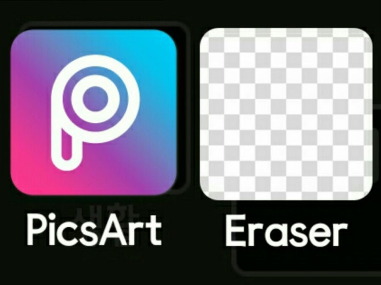 사진에 글자넣기 :: PICSART & LINE CAMERA & ERASER & 감성공장 : 네이버 블로그