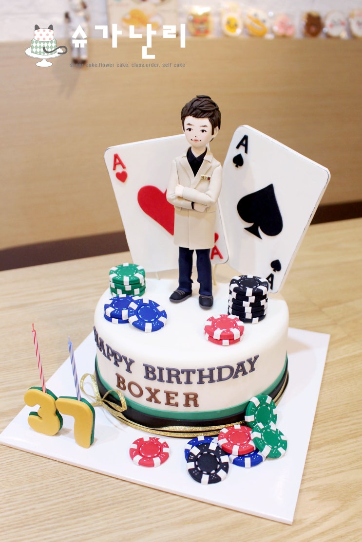 임요환님 생일기념 서포트 슈가케이크포커칩포커카드 케익﻿﻿슈가케이크 슈가난리 네이버 블로그
