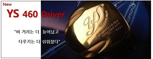 YS 460 드라이버 + 47.25인치 테스트 결과(후기)..』 : 네이버 블로그