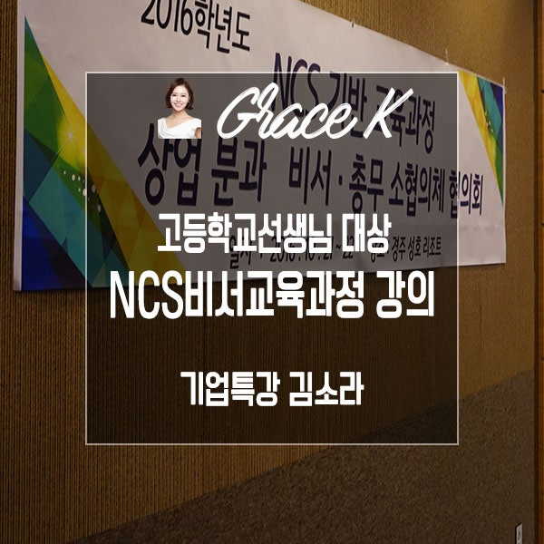 경주강사섭외 경주성호리조트 경주여자정보고 Ncs비서과정 김소라아나운서대기업출신 네이버 블로그