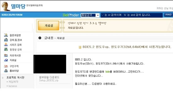 BED(Borland Database Engine) 윈도우7 32&64용) : 네이버 블로그