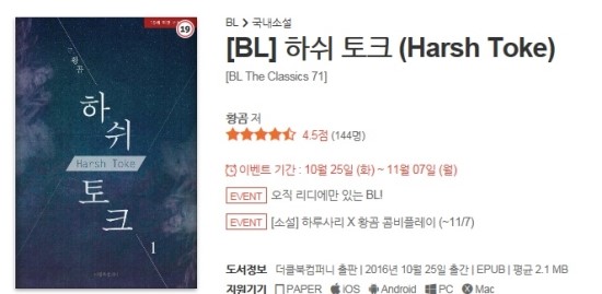 [bl소설/이북] 황곰 :: 하쉬 토크 (Harsh Toke) : 네이버 블로그