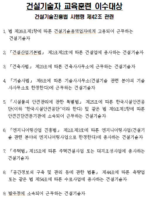 건설기술진흥법 상의 건설기술자 최초교육 관련 질의 네이버 블로그