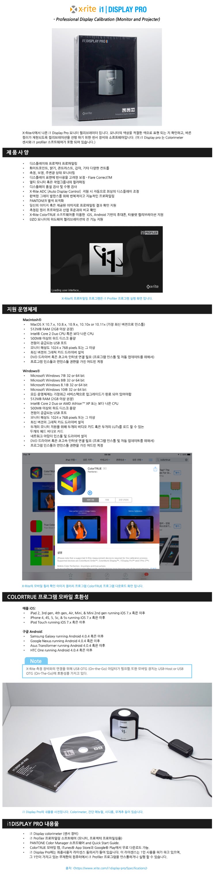 X-Rite i1 display pro 리뷰 : 네이버 블로그
