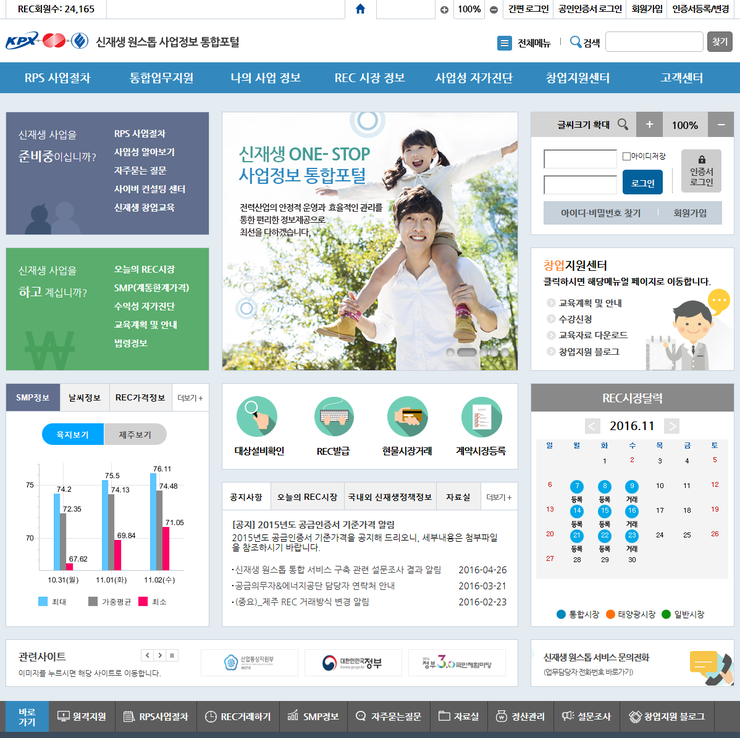 전력거래소 태양광 발전 Rec 쌍방향 거래 시스템인 신재생 원스톱 사업정보 통합포털 회원 가입 및 살펴보기 네이버 블로그
