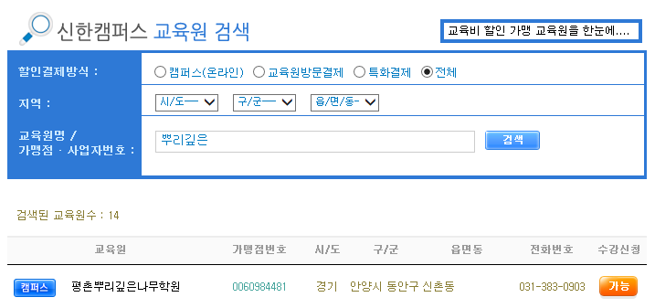 학원비할인 신한캠퍼스카드 상세보기 네이버 블로그