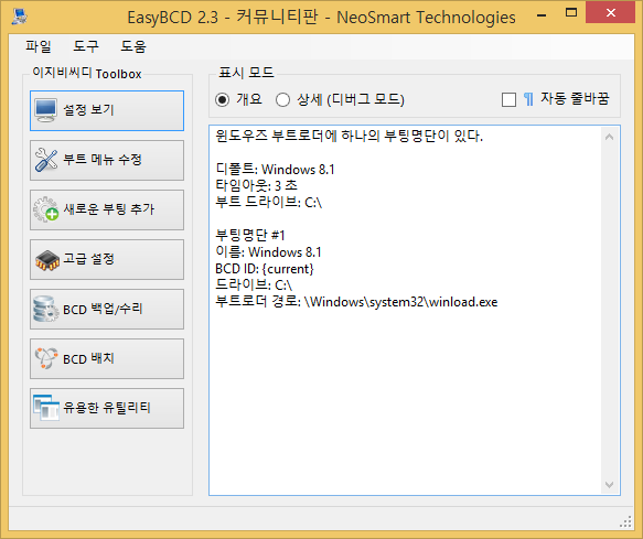 easyBCD 이지BCD 포터블 한글판 : 네이버 블로그