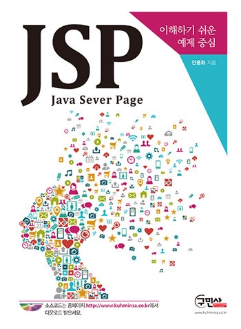 [구민사] JSP(Java Server Page) : 네이버 블로그