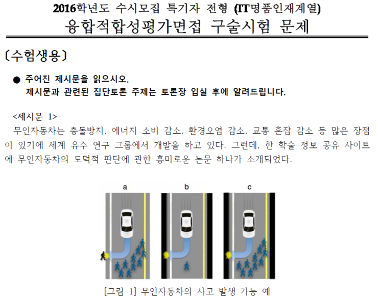 수시장인 2016학년도 연세대 특기자전형 It명품인재계열 자연 면접후기 면접사례 면접기출 네이버 블로그